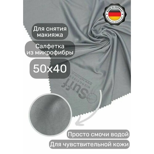 Салфетка для лица из микрофибры Suff 50x40 безворсовая салфетка для снятия макияжа для чувствительной кожи