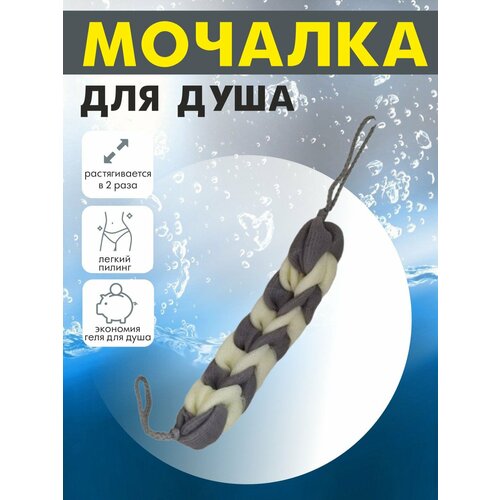 Мочалка для душа