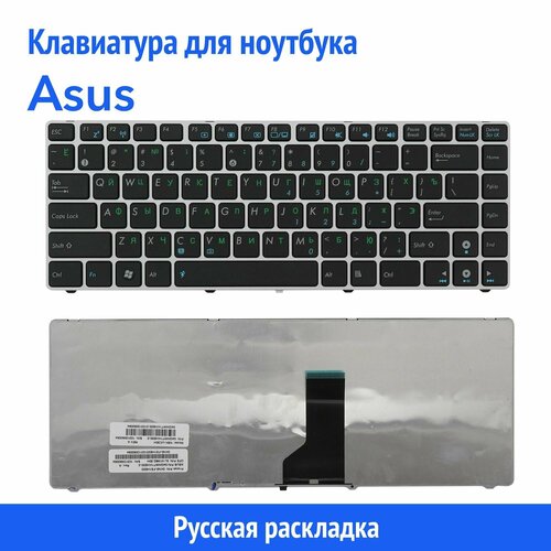 Клавиатура для ноутбука Asus A42, K42, UL30 черная с серебристой рамкой