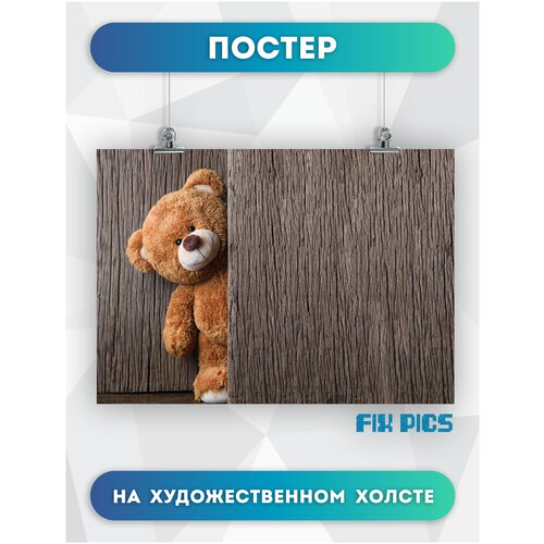 Постер на холсте мишка медведь игрушка 30х40 см
