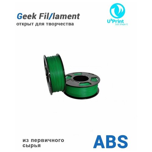 ABS пластик для 3D печати зеленый (JUST GREEN), 1 кг, Geek Fil/lament