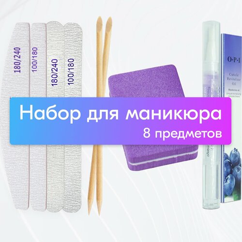 NailsProfi, Набор пилок для маникюра ногтей, апельсиновые палочки, мини баф, пилки для маникюра, масло для кутикул - 8 предметов