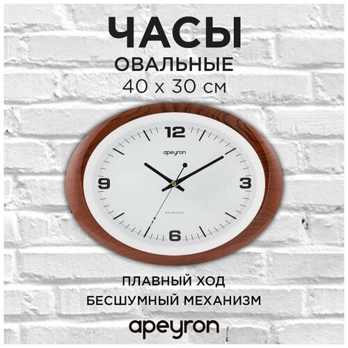 Часы настенные Apeyron в форме овала 40х30 см / арабский циферблат baton / пластик / бесшумный механизм с плавным ходом, PL2207-032-7