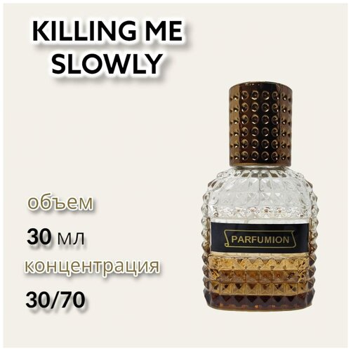 Духи "Killing Me Slowly" от Parfumion