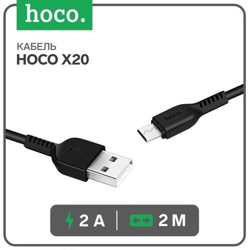 Кабель Hoco X20, microUSB - USB, 2 А, 2 м, PVC оплетка, черный