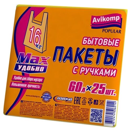 Мешки для мусора Avikomp бытовые с ручками 60 л, 25 шт., Желтый