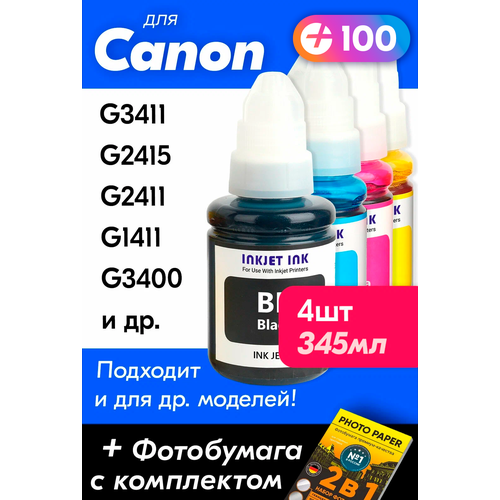 Чернила для принтера Canon Pixma G3411, G2415, G2411, G1411, G3400 и др. Краска для заправки GI-490 на струйный принтер, (Комплект 4шт)