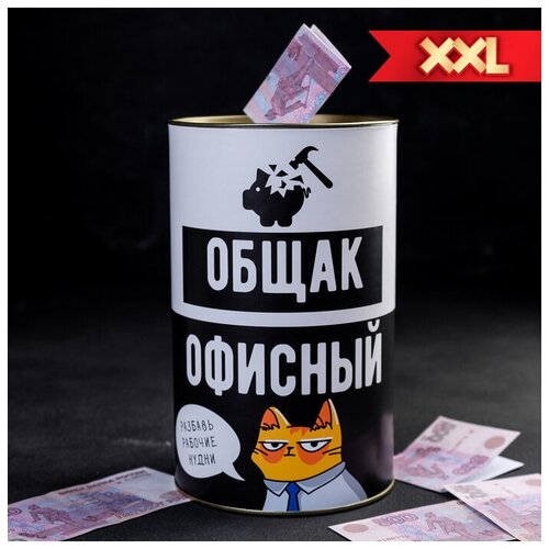 Копилка XXL «Офисный общак», 20 х 12,5 см