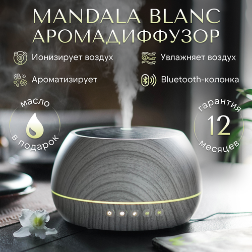 Увлажнитель воздуха sens Mandala с функцией ароматизации/Bluetooth колонка/Ионизация/Аромадиффузор для эфирных масел/Ночник 7 цветов подсветки