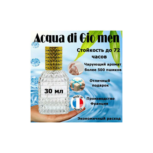 Масляные духи Acqua di Gio, мужской аромат, 30 мл.