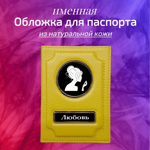 Обложка для паспорта  600-601-16, желтый