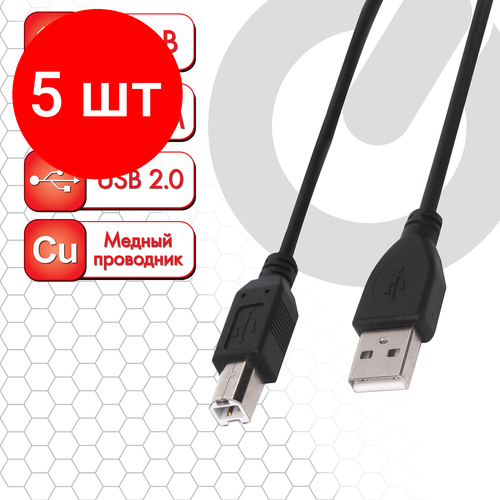 Комплект 5 шт, Кабель USB 2.0 AM-BM, 1.5 м, SONNEN, медь, для подключения периферии, черный, 513118