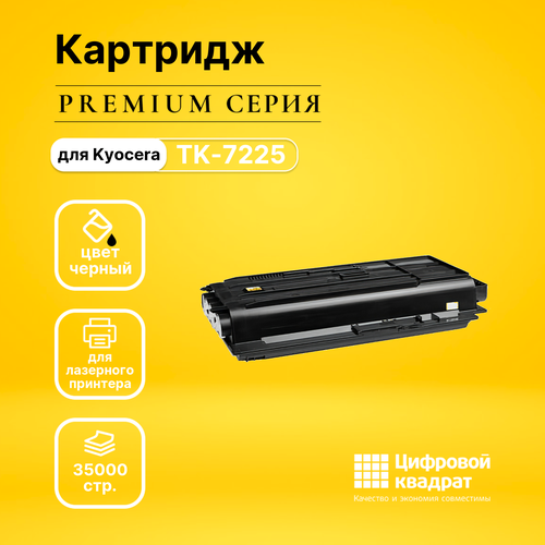 Картридж DS TK-7225