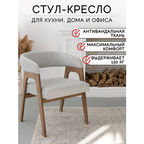 Стул КAIF серая гусиная лапка, коричневое масло