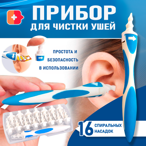 Прибор для чистки ушей / Ухочистка Vevoxo
