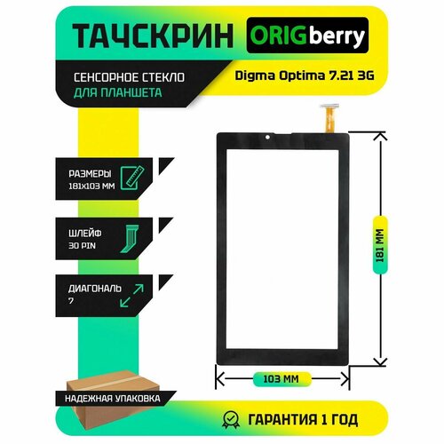 Тачскрин (Сенсорное стекло) для планшета Optima 7.21 3G (TT7021PG)