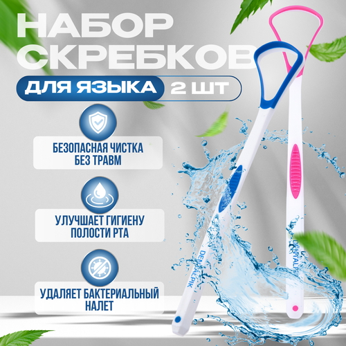 Комплект скребок для языка Dentalpik Tongue Cleaner 2 шт синий, розовый