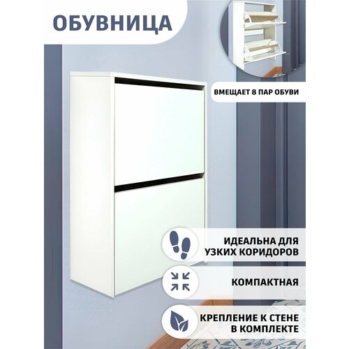 Обувница Good Home , белая