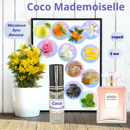 Парфюмерное масло Швейцария Coco Mademoiselle ( Коко Мадемуазель ) женский аромат Духи-масло, флакон-спрей, объем 5 мл