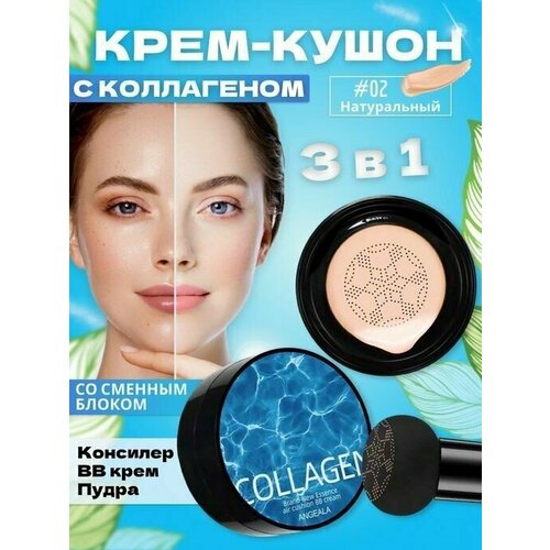 Корейская косметика. Кушон для лица Angela Collagen Brand New Essence Cushion BB Cream