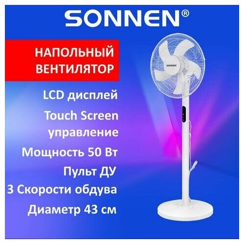 Вентилятор напольный LCD дисплей, пульт ДУ SONNEN FS40-A999, 50 Вт, 3 режима, белый, 455735