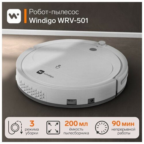 Робот-пылесос Windigo WRV-501, 18 Вт, сухая уборка, 0.2 л, белый