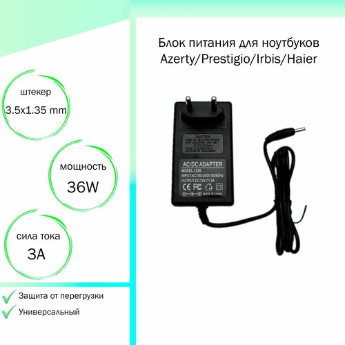 Блок питания для ноутбука Haier S424 (12V 36W 3A DC 3.5 x 1.35 мм (штекер)