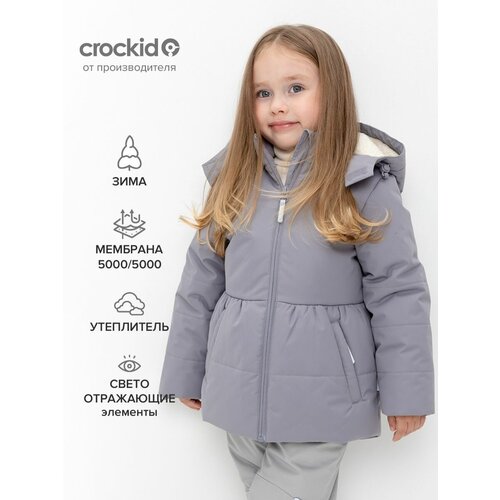 Куртка crockid ВК 38085/н/1 ГР, размер 116-122/64/57, серый