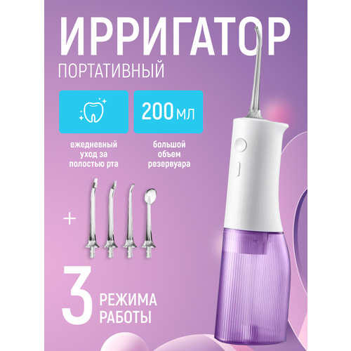 Ирригатор для полости рта Soocas w3 Pro Фиолетовый