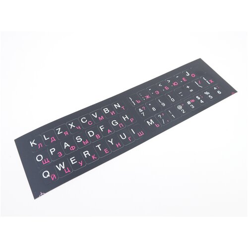 Наклейки на клавиатуру Qwerty-Йцукен малиновые русские / белые английские буквы на черном фоне. Цвет малиновый.