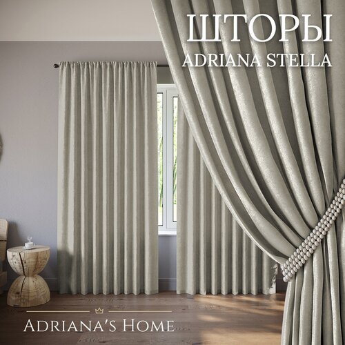Шторы Adriana Stella, софт, светло-серый, комплект из 2 штор, высота 265 см, ширина 150 см, лента