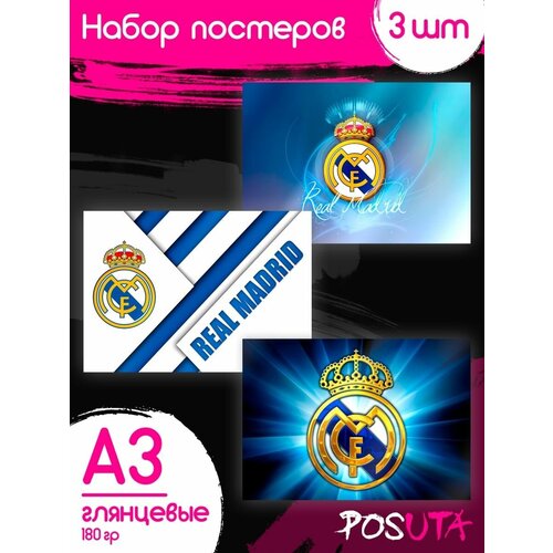 Постеры ФК Реал Мадрид постеры настенные А3