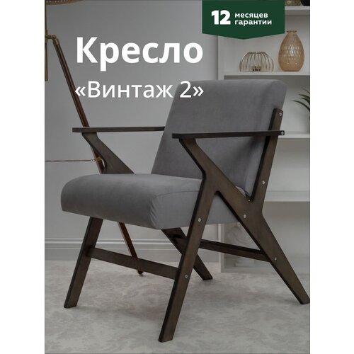Кресло для отдыха "Винтаж 2" серый + темный дуб