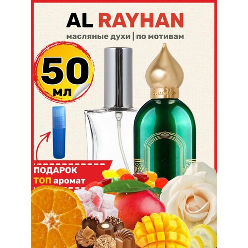 Духи масляные по мотивам Al Rayhan Аттар Аль Райхан парфюм мужские женские