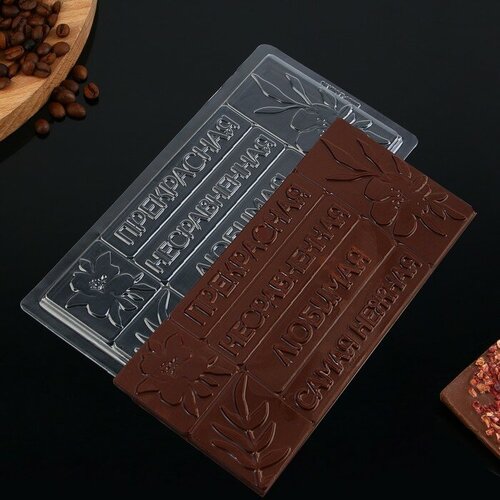 Форма для шоколада Самой милой, 22 х 11 см 1 шт.