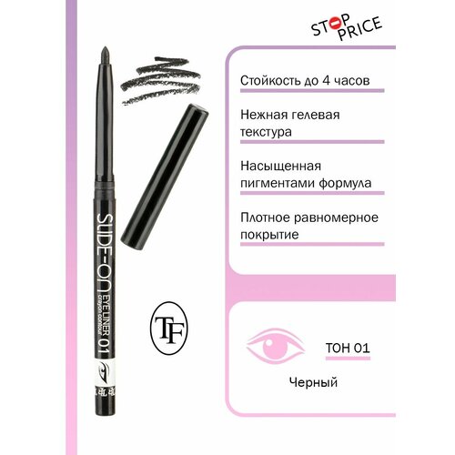 TF / Карандаш контурный для глаз "SLIDE-ON EYE LINER"