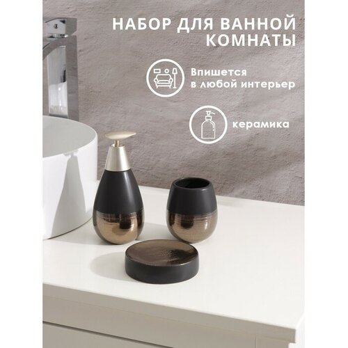 Набор для ванной комнаты Доляна «Клеопатра», 3 предмета (мыльница, дозатор для мыла, стакан), цвет чёрно-золотой