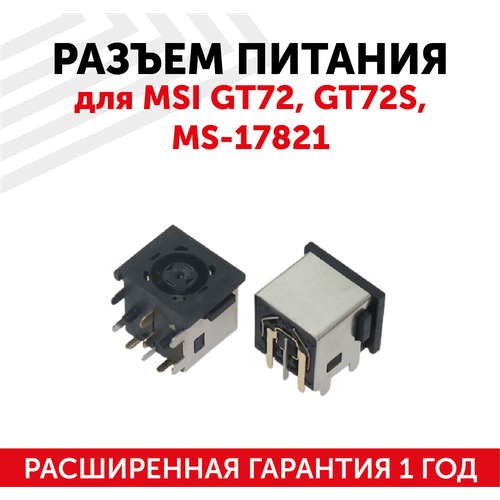 Разъем для ноутбука MSI GT72, GT72S, MS-17821