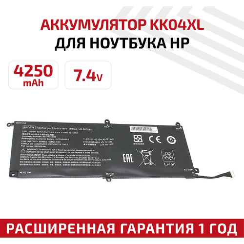 Аккумулятор (АКБ, аккумуляторная батарея) KK04XL для ноутбука HP Pro Tablet x2 612 G1, 7.4В, 4250мАч, Li-Ion