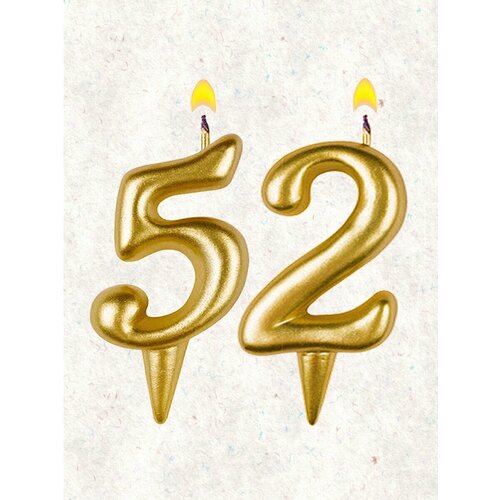 Свеча для торта цифра " 52 " 5,5 см золото Омский свечной 52 года