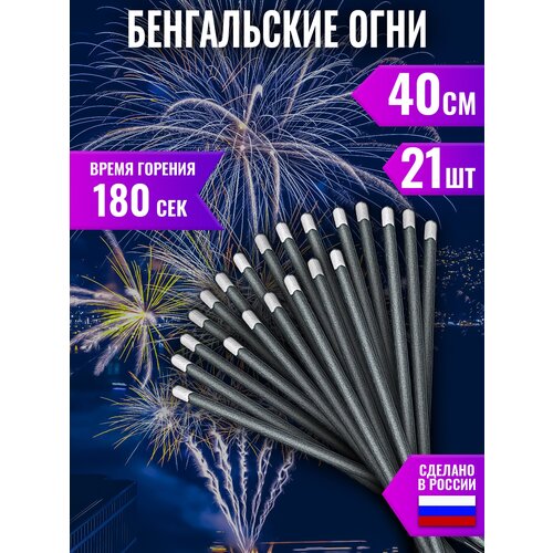 Бенгальские огни 40 см, 21 штука в 7 упаковках