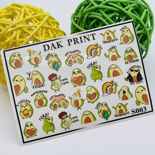 Стикеры для маникюра (самоклеящиеся слайдеры) для дизайна ногтей "Забавный Авокадо"