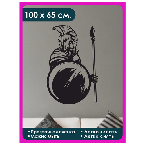 Наклейка для интерьера "Спартанец / древний воин / щит и копье"