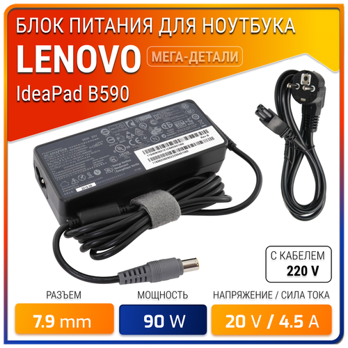 Зарядка для ноутбука Lenovo IdeaPad B590