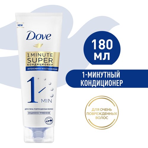 DOVE супер кондиционер для волос 1-МИНУТНЫЙ интенсивное восстановление для очень поврежденных волос 180 мл