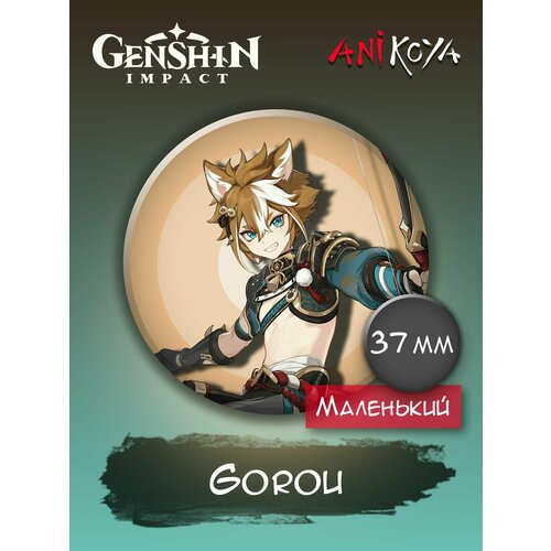 Значки из компьютерной аниме игры Genshin Impact / Геншин импакт Gorou 37 мм AniKoya мерч