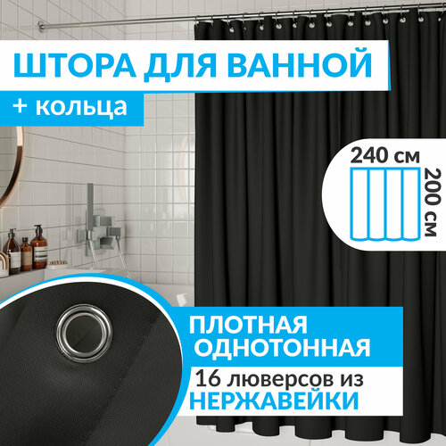 Штора для ванной тканевая ESSEN 240х200 см занавеска для душа / полиэстер / однотонная черная