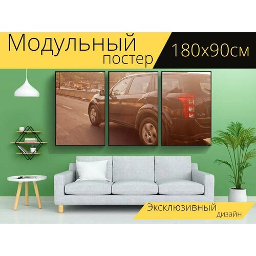 Модульный постер "Машина, вождение, дорога" 180 x 90 см. для интерьера