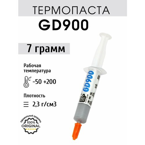 Теплопроводящая паста GD900, 7 г, шприц