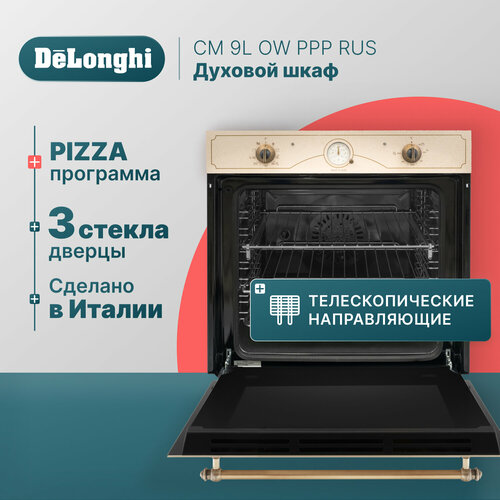 Многофункциональный электрический духовой шкаф DeLonghi CM 9L OW PPP RUS, 60 см, бежевый, ретро, 9 режимов работы, гриль + конвекция